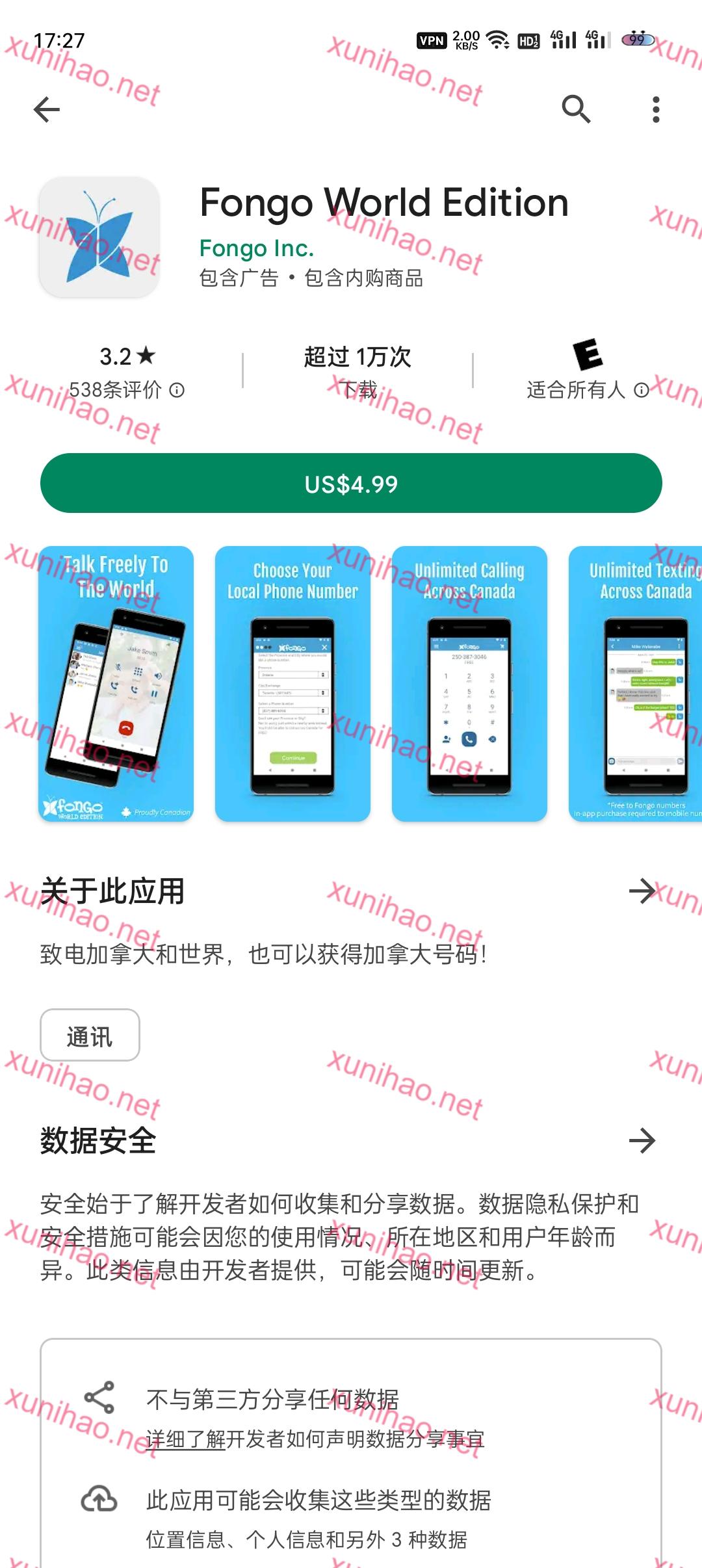 Fongo_World_Edition-虚拟号