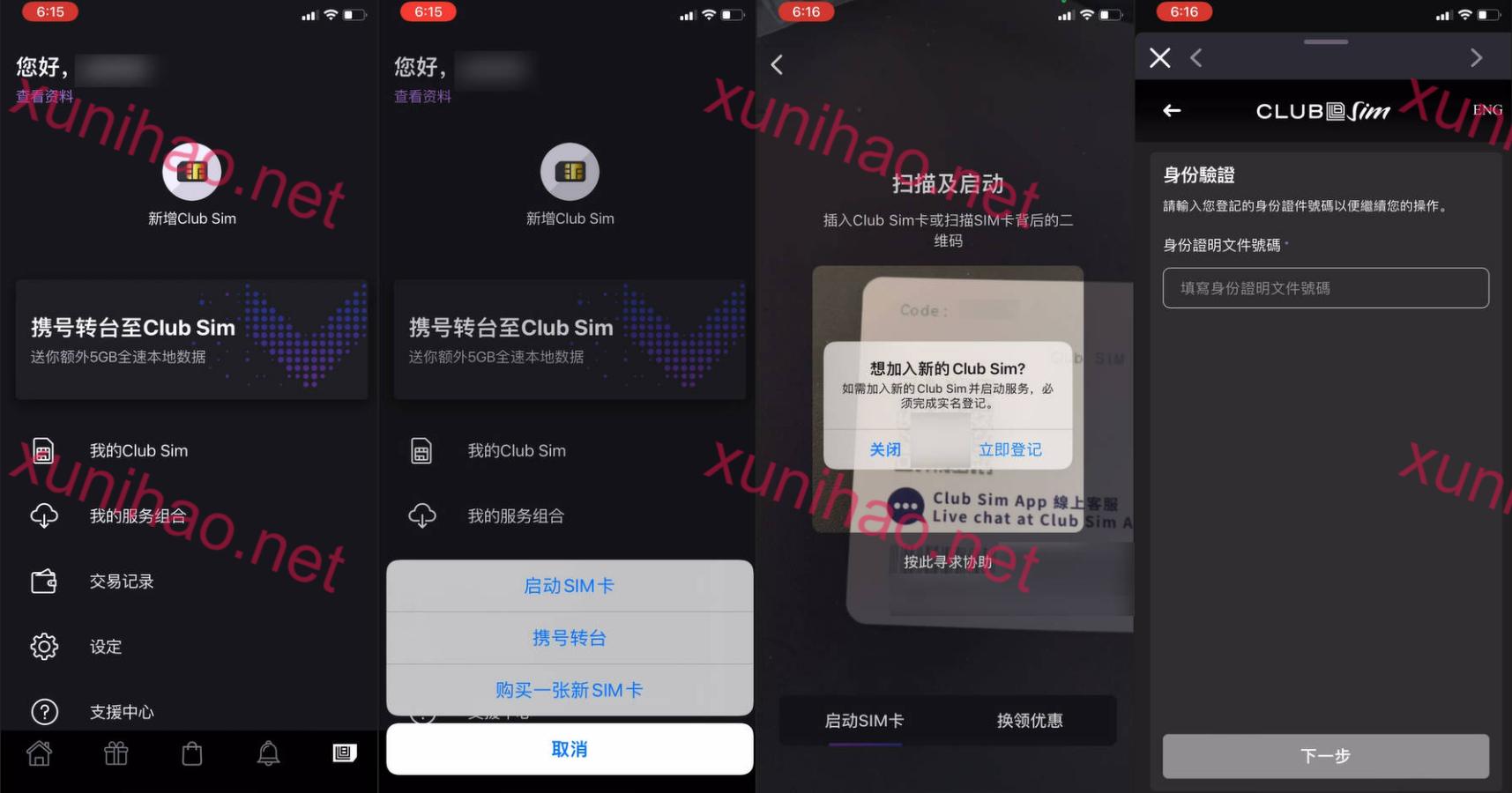 可在大陆长期漫游的香港Club SIM电话卡，收短信保号一年仅需6港币-虚拟号