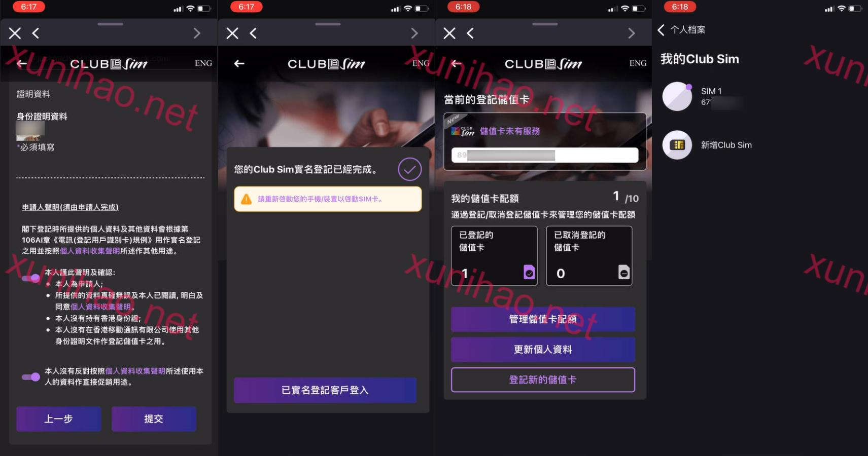 可在大陆长期漫游的香港Club SIM电话卡，收短信保号一年仅需6港币-虚拟号