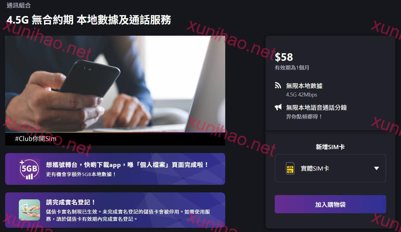 可在大陆长期漫游的香港Club SIM电话卡，收短信保号一年仅需6港币-虚拟号