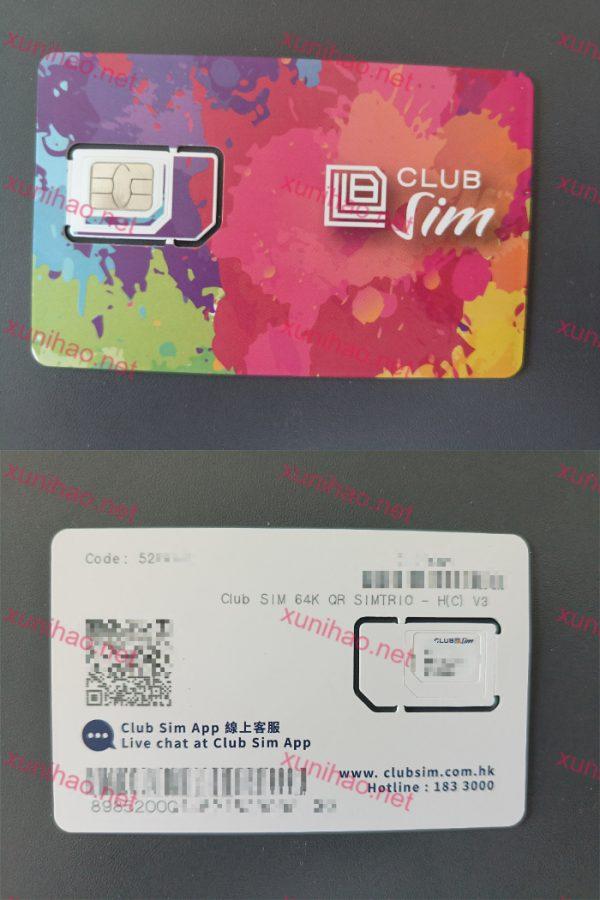 可在大陆长期漫游的香港Club SIM电话卡，收短信保号一年仅需6港币-虚拟号
